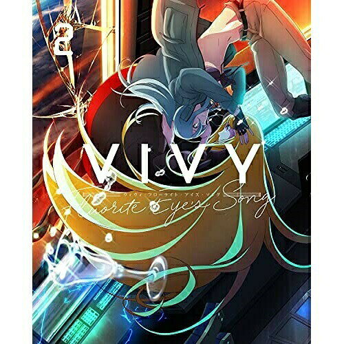 Vivy -Fluorite Eye's Song- 2(Blu-ray) (Blu-ray+CD) (完全生産限定版)TVアニメVivy Score、種崎敦美、福山潤、新垣樽助、日笠陽子、高橋裕一、三木俊明、神前暁　発売日 : 2021年...