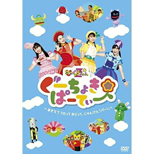 ぐーちょきぱーてぃー 〜あきちでうたっておどって、じゃんけん「パー!」〜キッズももくろちゃんZ　発売日 : 2019年3月13日　種別 : DVD　JAN : 4988003855642　商品番号 : KIBM-779