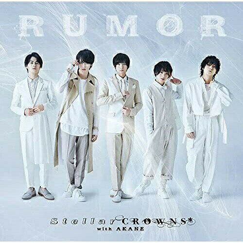 RUMOR (通常盤)Stellar CROWNS with 朱音ステラクラウンズウィズアカネ すてらくらうんずうぃずあかね　発売日 : 2021年6月09日　種別 : CD　JAN : 4988003583385　商品番号 : KICM-...
