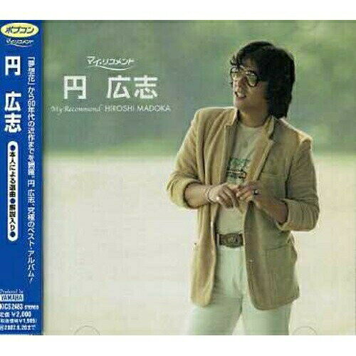 円広志円広志マドカヒロシ まどかひろし　発売日 : 2006年12月21日　種別 : CD　JAN : 4988003333478　商品番号 : KICS-2483【収録内容】CD:11.ハートスランプ二人ぼっち2.風のアルペジオ3.雪の降...