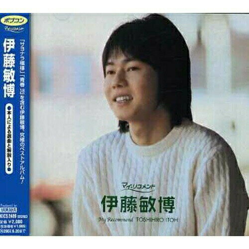 伊藤敏博伊藤敏博イトウトシヒロ いとうとしひろ　発売日 : 2006年12月21日　種別 : CD　JAN : 4988003333539　商品番号 : KICS-2489【収録内容】CD:11.Green Forever2.青春183.メ...