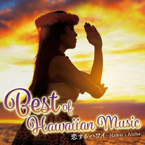 恋するハワイ〜Best of Hawaiian Music (歌詞対訳付)オムニバスアシュレイ"キモ"アルティス、シェリ・ナカムラ、ザヌック"カパラ"リンゼイ、ノエラニ、Rev.ソール・カフア、ザ・デ・リマ・オハナ、パリ・カアイフエ　発売日...