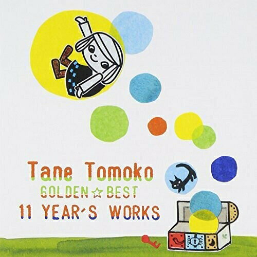 ゴールデン☆ベスト 種ともこ 11 YEAR'S WORKS種ともこタネトモコ たねともこ　発売日 : 2003年7月16日　種別 : CD　JAN : 4562109402025　商品番号 : MHCL-234【商品紹介】'GOLDEN ...