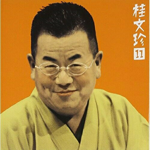 桂文珍11(青菜)・(親子茶屋)桂文珍カツラブンチン かつらぶんちん　発売日 : 2003年7月16日　種別 : CD　JAN : 4547366010671　商品番号 : SICL-56【商品紹介】2002年8月8日の第20回、2001年...