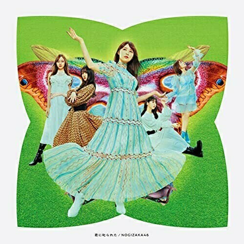 君に叱られた (CD+Blu-ray) (TYPE-C)乃木坂46ノギザカフォーティーシックス のぎざかふぉーてぃーしっくす　発売日 : 2021年9月22日　種別 : CD　JAN : 4547366522327　商品番号 : SRCL-...