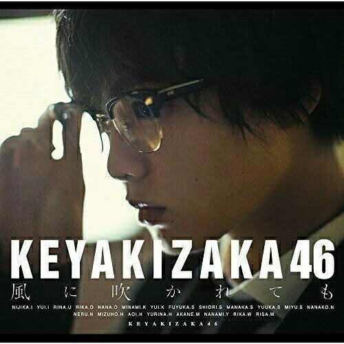風に吹かれても (CD+DVD) (TYPE-A)欅坂46ケヤキザカフォーティーシックス けやきざかふぉーてぃーしっくす　発売日 : 2017年10月25日　種別 : CD　JAN : 4547366331639　商品番号 : SRCL-9...