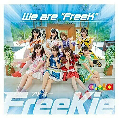 We are ”FreeK” (Type B/chuLa Ver.)FreeKieフリーキー ふりーきー　発売日 : 2021年10月27日　種別 : CD　JAN : 4988008360844　商品番号 : TKCA-75011【商品紹...