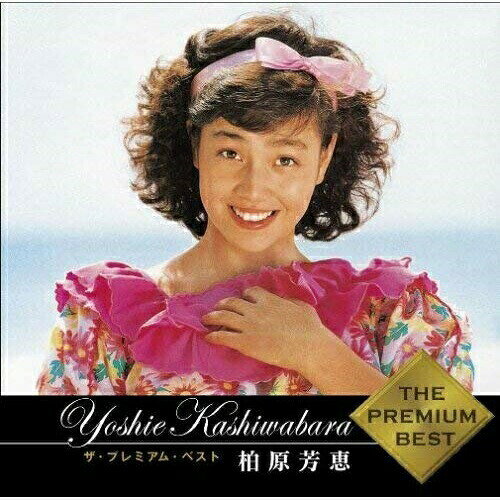 ザ・プレミアム・ベスト 柏原芳恵 (SHM-CD)柏原芳恵カシワバラヨシエ かしわばらよしえ　発売日 : 2009年3月18日　種別 : CD　JAN : 4988005550675　商品番号 : UPCY-6516【商品紹介】ワンランク上...
