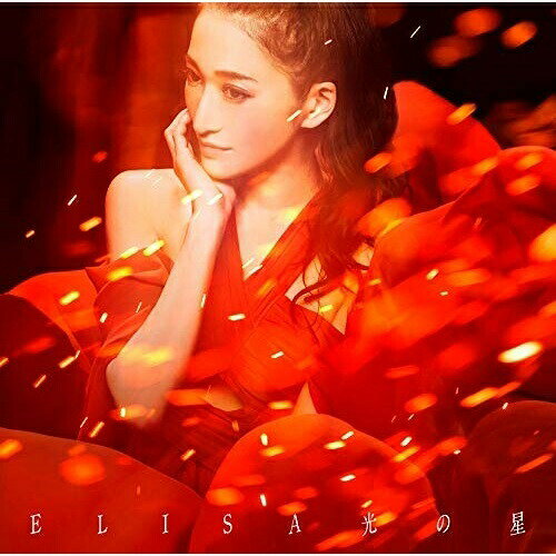 光の星 EP (通常盤)ELISAエリサ えりさ　発売日 : 2020年8月26日　種別 : CD　JAN : 4547366463699　商品番号 : VVCL-1718【商品紹介】『銀河英雄伝説 Die Neue These』NHK版エ...