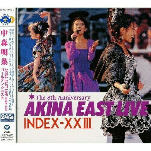 ゴールデン☆ベスト 中森明菜 AKINA EAST LIVE INDEX-XXIII中森明菜ナカモリアキナ なかもりあきな　発売日 : 2011年5月11日　種別 : CD　JAN : 4943674105700　商品番号 : WPCL-1...