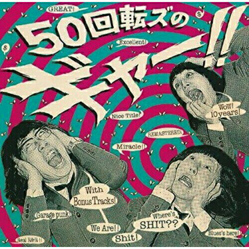 50回転ズのギャー!! +15 〜10th Anniversary Edition〜 (CD+DVD) (完全初回生産限定盤)ザ50回転ズ50カイテンズ 50かいてんず　発売日 : 2016年11月16日　種別 : CD　JAN : 494...
