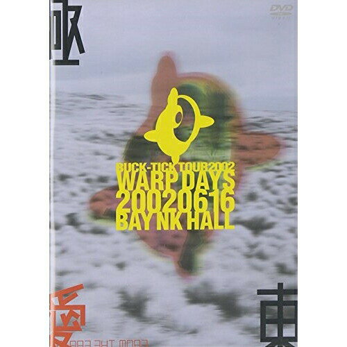 TOUR 2002 WARP DAYS 20020616 BAY NKHALLBUCK-TICKバクチク ばくちく　発売日 : 2002年12月04日　種別 : DVD　JAN : 4988017221075　商品番号 : BVBR-110...