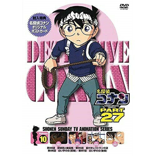 名探偵コナン PART 27 Volume10キッズ青山剛昌、高山みなみ、山口勝平、山崎和佳奈、須藤昌朋、牟田清司、大野克夫　発売日 : 2019年11月22日　種別 : DVD　JAN : 4560109087303　商品番号 : ONB...