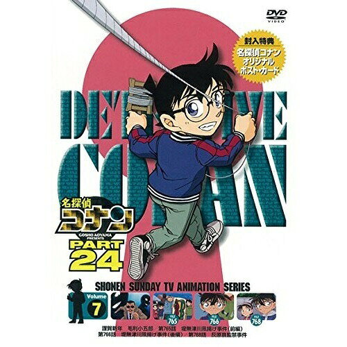 名探偵コナン PART 24 Volume7キッズ青山剛昌、高山みなみ、山口勝平、山崎和佳奈、須藤昌朋、大野克夫　発売日 : 2016年7月22日　種別 : DVD　JAN : 4560109082025　商品番号 : ONBD-2178