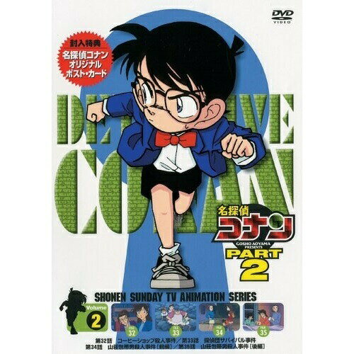 名探偵コナン PART 2 Volume 2キッズ青山剛昌、高山みなみ、山崎和佳奈、神谷明　発売日 : 2006年2月24日　種別 : DVD　JAN : 4582137881654　商品番号 : ONBD-2509【収録内容】DVD:11...