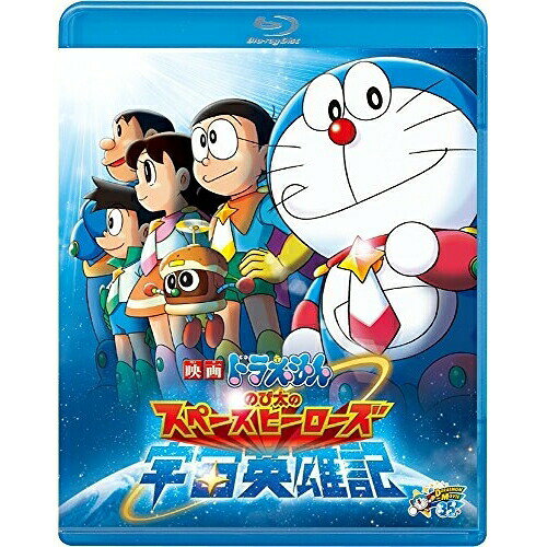 映画ドラえもん のび太の宇宙英雄記(Blu-ray)キッズ藤子・F・不二雄、水田わさび、大原めぐみ、かかずゆみ、丸山宏一、沢田完　発売日 : 2015年8月05日　種別 : BD　JAN : 4988013310988　商品番号 : PCX...