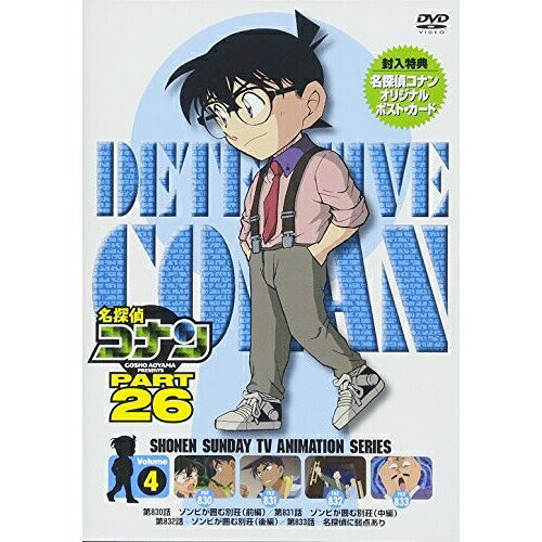 名探偵コナン PART 26 Volume4キッズ青山剛昌、高山みなみ、山口勝平、山崎和佳奈、須藤昌朋、牟田清司、大野克夫　発売日 : 2018年4月27日　種別 : DVD　JAN : 4560109085309　商品番号 : ONBD-...