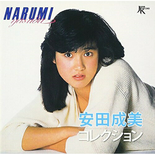 安田成美コレクション安田成美ヤスダナルミ やすだなるみ　発売日 : 2013年5月08日　種別 : CD　JAN : 4988008117745　商品番号 : TKCA-73898【商品紹介】1984年に映画『風の谷のナウシカ』のイメージ・...