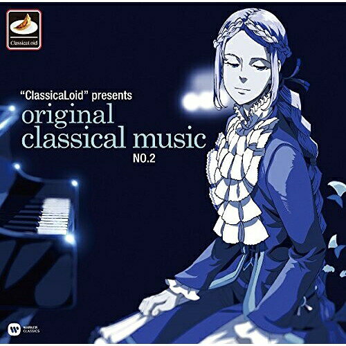 ClassicaLoid presents ORIGINAL CLASSICAL MUSIC No.2 (解説歌詞付)クラシックルノー・カピュソン、フランク・ブラレイ、マリー=クレール・アラン、ファジル・サイ、ディヌ・リパッティ、小林愛実、...