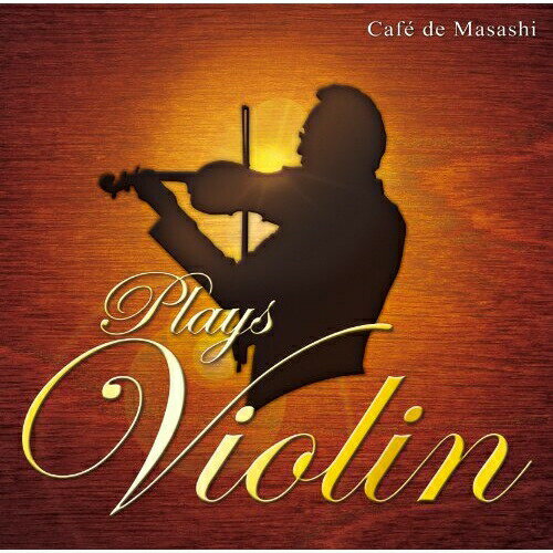 さだまさし プレゼンツ カフェ・ド・マサシ プレイズ・ヴァイオリンさだまさしサダマサシ さだまさし　発売日 : 2012年11月07日　種別 : CD　JAN : 4511760002785　商品番号 : FRCA-1238【商品紹介】デビ...