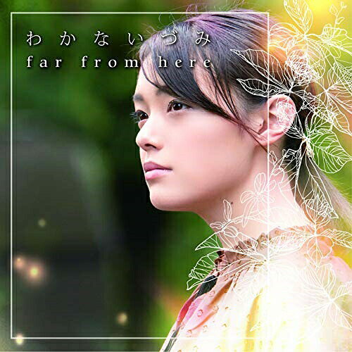 far from hereわかないづみワカナイヅミ わかないづみ　発売日 : 2018年11月28日　種別 : CD　JAN : 4573205340272　商品番号 : QACW-1002【商品紹介】ネクラカフェ系ウクレレ女子”わかないづ...