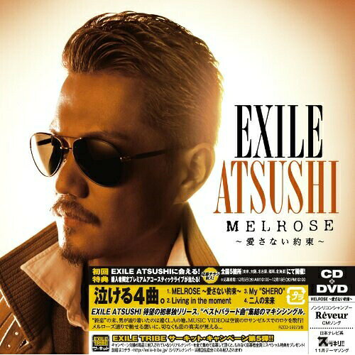 MELROSE 〜愛さない約束〜 (CD+DVD) (初回生産限定盤)EXILE ATSUSHIエグザイルアツシ えぐざいるあつし　発売日 : 2012年12月05日　種別 : CD　JAN : 4988064592739　商品番号 : R...
