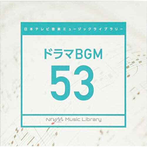 日本テレビ音楽 ミュージックライブラリー 〜ドラマ BGM 53BGV　発売日 : 2019年1月23日　種別 : CD　JAN : 4988021861953　商品番号 : VPCD-86195【商品紹介】放送番組の制作及び選曲・音響効果...