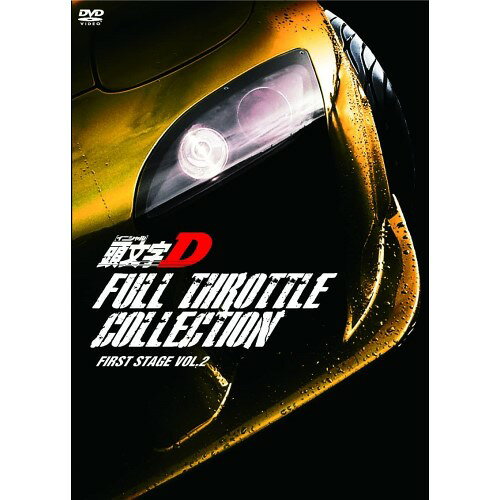 頭文字(イニシャル)D フルスロットル・コレクション First Stage Vol.2 (3DVD+CD)TVアニメしげの秀一、三木眞一郎、子安武人、石塚運昇、古瀬登、勝又隆一　発売日 : 2012年12月21日　種別 : DVD　JAN...