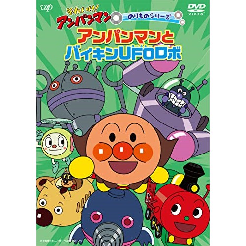 それいけ!アンパンマン のりものシリーズ アンパンマンとバイキンUFOロボキッズやなせたかし、戸田恵子、中尾隆聖、増岡弘、いずみたく、近藤浩章　発売日 : 2020年7月22日　種別 : DVD　JAN : 4988021140348　商品...
