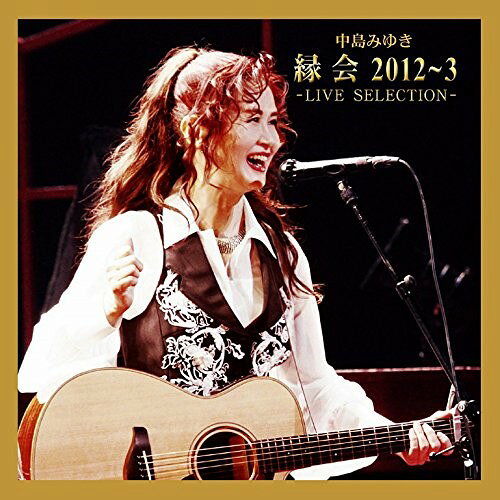 中島みゆき 縁会 -2012〜3-LIVE SELECTION-中島みゆきナカジマミユキ なかじまみゆき　発売日 : 2014年10月29日　種別 : CD　JAN : 4542519008543　商品番号 : YCCW-10236【商品紹...