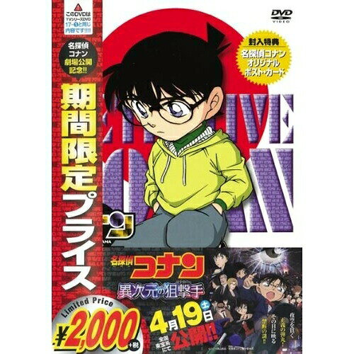 名探偵コナン PART 17 Volume1 (期間限定スペシャルプライス版)キッズ青山剛昌、高山みなみ、山崎和佳奈、神谷明　発売日 : 2014年4月04日　種別 : DVD　JAN : 4582283797564　商品番号 : ONBD...