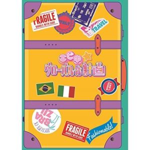 エビ中☆グローバル化計画 vol.1趣味教養私立恵比寿中学　発売日 : 2014年6月25日　種別 : DVD　JAN : 4582465220743　商品番号 : SDMD-112