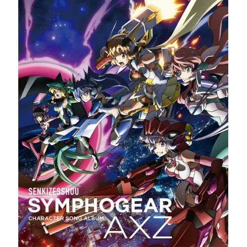 戦姫絶唱シンフォギアAXZ キャラクターソングアルバムアニメ立花響(CV:悠木碧)、マリア・カデンツァヴナ・イヴ(CV:日笠陽子)、風鳴翼(CV:水樹奈々)、雪音クリス(CV:高垣彩陽)、暁切歌(CV:茅野愛衣)、月読調(CV:南條愛乃)、...
