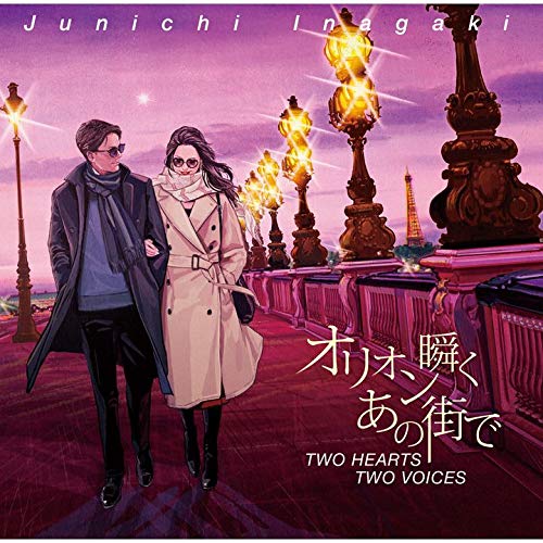 オリオン瞬くあの街で TWO HEARTS TWO VOICE (SHM-CD)稲垣潤一イナガキジュンイチ いながきじゅんいち　発売日 : 2019年11月27日　種別 : CD　JAN : 4988031356326　商品番号 : UIC...