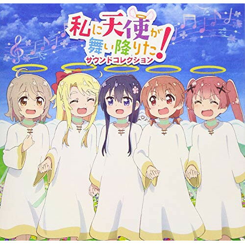 TVアニメ「私に天使が舞い降りた!」サウンドコレクション (歌詞付)伊賀拓郎イガタクロウ いがたくろう　発売日 : 2019年4月03日　種別 : CD　JAN : 4580325327977　商品番号 : VTCL-60494【商品紹介】...