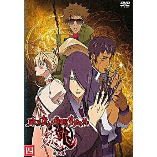 東京魔人學園剣風帖 龍龍 第弐幕 第四巻TVアニメ今井秋芳、下野紘、川鍋雅樹、中井準、根岸貴幸　発売日 : 2008年3月26日　種別 : DVD　JAN : 4527427638105　商品番号 : ASBY-3810