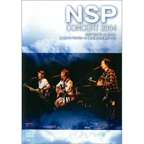 NSPコンサート2004 at 芝メルパルクホール(東京郵便貯金ホール)N.S.Pエヌエスピー えぬえすぴー　発売日 : 2005年3月02日　種別 : DVD　JAN : 4988007211086　商品番号 : CRBP-10【収録内容...