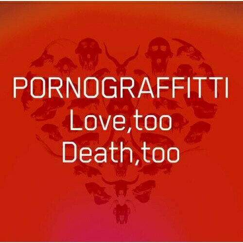Love,too Death,too (通常盤)ポルノグラフィティぽるのぐらふぃてぃ　発売日 : 2008年10月8日　種別 : CD　JAN : 4547557007008　商品番号 : SECL-709【商品紹介】ポルノグラフィティのデ...