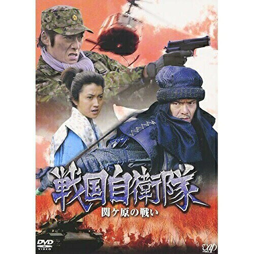 戦国自衛隊 関ヶ原の戦い国内TVドラマ反町隆史、半村良、渡部篤郎、藤原竜也、津川雅彦　発売日 : 2006年6月21日　種別 : DVD　JAN : 4988021121088　商品番号 : VPBX-12108【収録内容】DVD:11.L...