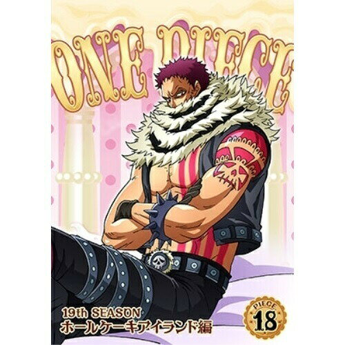 ONE PIECE ワンピース 19THシーズン ホールケーキアイランド編 PIECE.18キッズ尾田栄一郎、田中真弓、岡村明美、平田広明、久田和也、田中公平、浜口史郎　発売日 : 2019年2月06日　種別 : DVD　JAN : 456...
