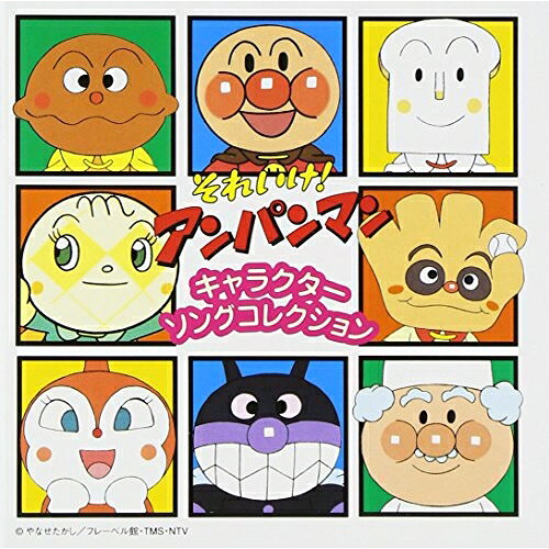 それいけ!アンパンマン キャラクタ-ソングアニメドリーミング　発売日 : 1998年5月21日　種別 : CD　JAN : 4988021846431　商品番号 : VPCG-84643【商品紹介】アニメ&映画化10周年(1998年当時)記...