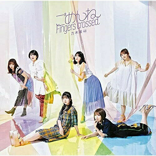 ごめんねFingers crossed (通常盤)乃木坂46ノギザカフォーティーシックス のぎざかふぉーてぃーしっくす　発売日 : 2021年6月09日　種別 : CD　JAN : 4547366507300　商品番号 : SRCL-118...