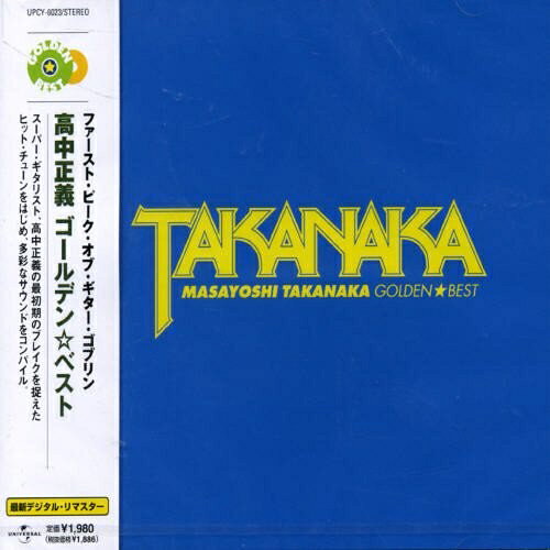 ゴールデン☆ベスト 高中正義高中正義タカナカマサヨシ たかなかまさよし　発売日 : 2004年9月08日　種別 : CD　JAN : 4988005361684　商品番号 : UPCY-6023【商品紹介】東芝EMI/SME/フォーライフ/...