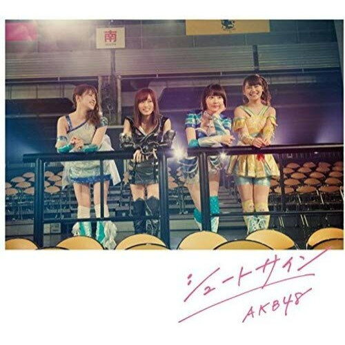 シュートサイン (CD+DVD) (通常盤/Type B)AKB48エーケービーフォーティーエイト えーけーびーふぉーてぃーえいと　発売日 : 2017年3月15日　種別 : CD　JAN : 4988003500627　商品番号 : KI...