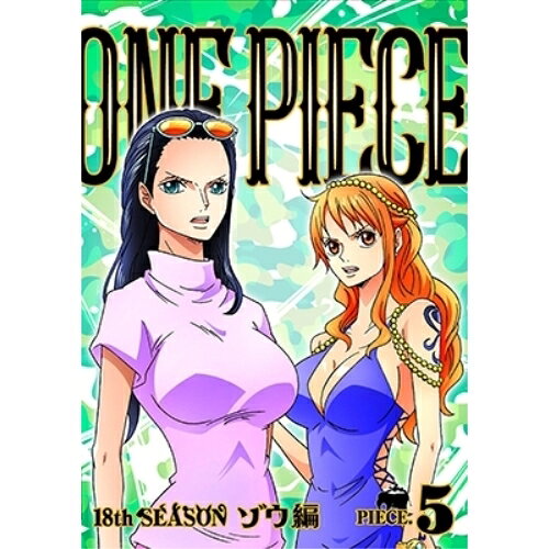 ONE PIECE ワンピース 18THシーズン ゾウ編 PIECE.5キッズ尾田栄一郎、田中真弓、岡村明美、中井和哉、久田和也、田中公平、浜口史郎　発売日 : 2017年5月03日　種別 : DVD　JAN : 4562475273410...