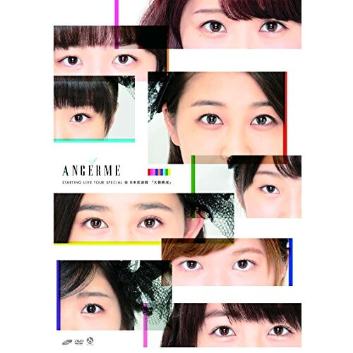 ANGERME STARTING LIVE TOUR SPECIAL ＠ 日本武道館 『大器晩成』ANGERMEアンジュルム あんじゅるむ　発売日 : 2015年8月26日　種別 : DVD　JAN : 4942463831998　商品番号...