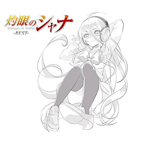 灼眼のシャナ-BEST- (2CD+Blu-ray) (初回限定盤)アニメ川田まみ、高橋洋子、KOTOKO、石田燿子、Love Planet Five、ALTIMA　発売日 : 2018年1月24日　種別 : CD　JAN : 498810...