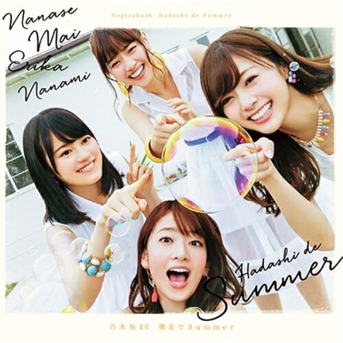 裸足でSummer (CD+DVD) (TYPE-B)乃木坂46ノギザカフォーティーシックス のぎざかふぉーてぃーしっくす　発売日 : 2016年7月27日　種別 : CD　JAN : 4988009130446　商品番号 : SRCL-9...