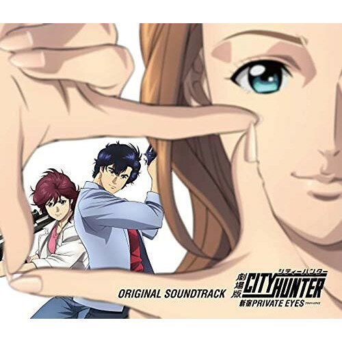 劇場版シティーハンター(新宿プライベート・アイズ) -ORIGINAL SOUNDTRACK-オリジナル・サウンドトラック岩崎琢、AMAZONS　発売日 : 2019年2月06日　種別 : CD　JAN : 4534530114372　商品...