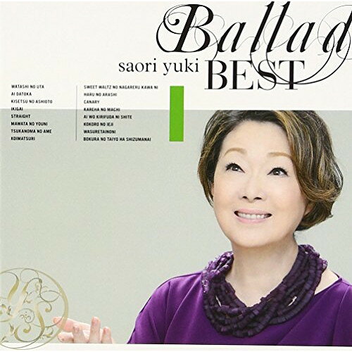 Ballad Best由紀さおりユキサオリ ゆきさおり　発売日 : 2013年11月13日　種別 : CD　JAN : 4988005794864　商品番号 : TYCT-60004【商品紹介】由紀さおりの真骨頂であるバラード曲を1枚にまと...